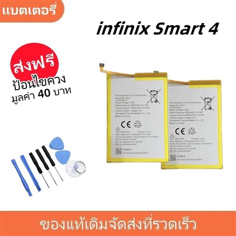 แบตเตอรี่ Battery Infinix Smart 4 Model Bl 39lx แบต Infinix Smart 4 X653 มีประกัน 6 เดือน