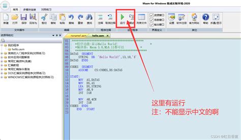 专接本汇编开发工具【masm For Winodws 集成实验环境】安装细则masm For Windows集成实验环境 Csdn博客
