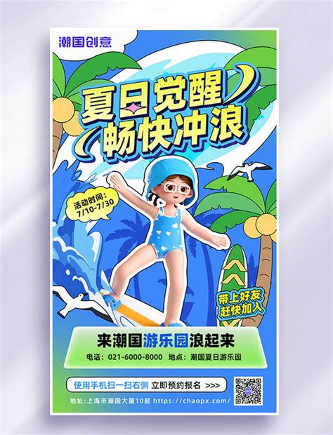 游乐园海报图片游乐园海报3d素材游乐园海报海报模板免费下载 潮国创意
