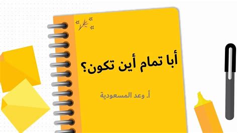أبا تمام أين تكون لغةعربية الصفالتاسع الفصلالدراسيالأول Youtube