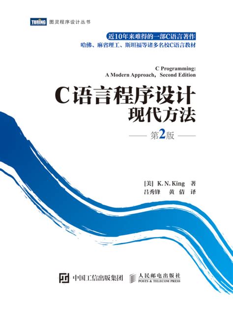 《c语言程序设计：现代方法（第2版）》小说在线阅读 首发起点中文网