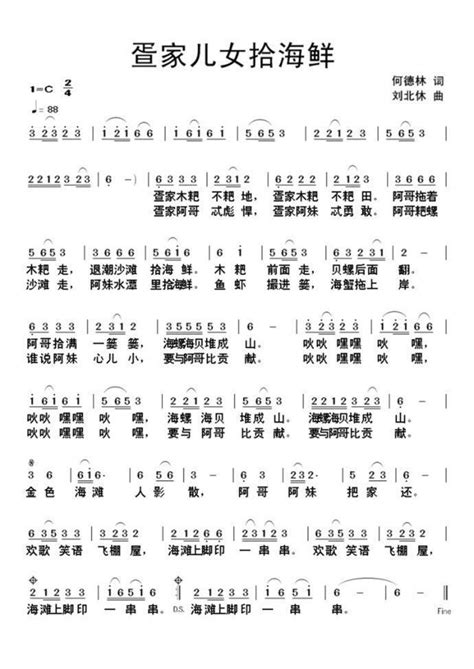 疍家儿女拾海鲜 歌谱 简谱