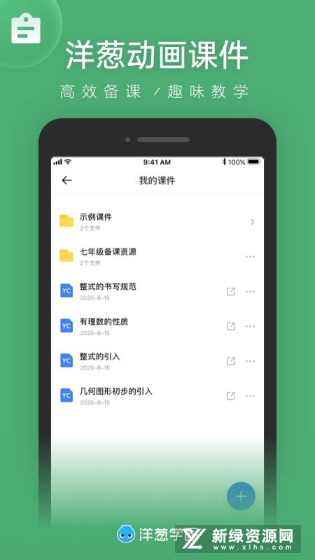 洋葱学园教师版 原洋葱学院教师版最新版 v2 16 0官方版 新绿资源网