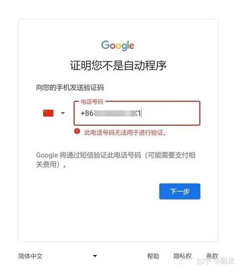 谷歌账号注册国内手机无法验证？3个最佳解决办法 知乎