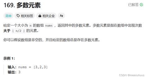 leetcode169 多数元素 hot100 csdn博客