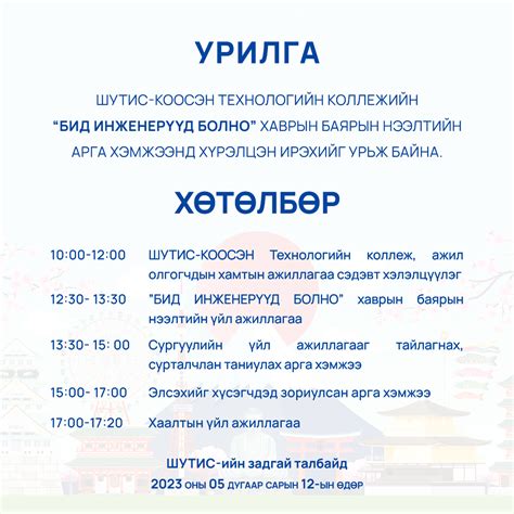 ШИНЖЛЭХ УХААН ТЕХНОЛОГИЙН ИХ СУРГУУЛЬ