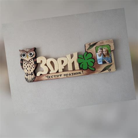 Подарък за жена My Name Bg