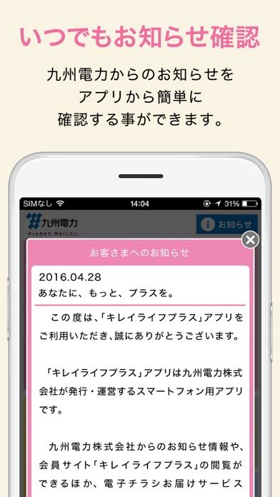 九州電力キレイライフプラスのアプリ詳細とユーザー評価レビュー アプリマ