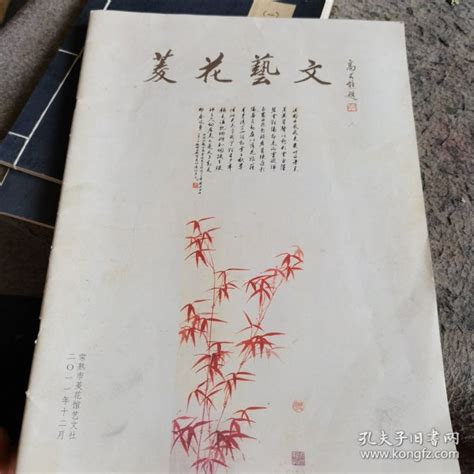 菱花艺文孔夫子旧书网