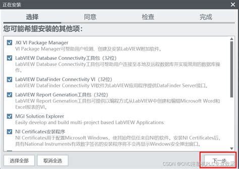 Labview 2020 中文版安装教程labview2020 Csdn博客