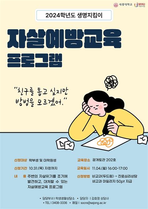 세종대학교 홍보실