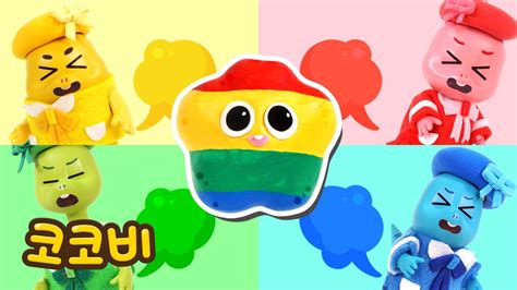 무지개 방귀송 색깔송 어린이 인기동요 코코비 Youtube