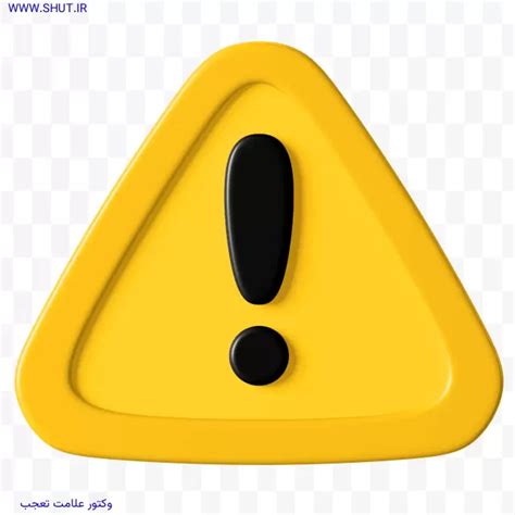 وکتور علامت تعجب