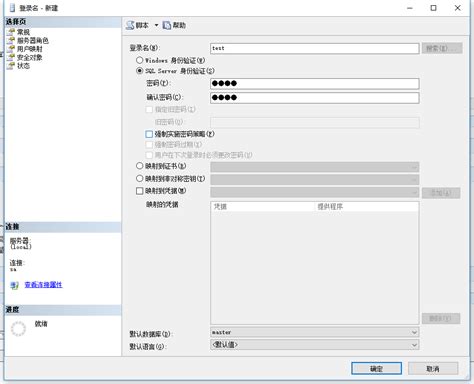 Sql Server数据库新建拥有部分查看操作权限的用户 黑暗童话 博客园