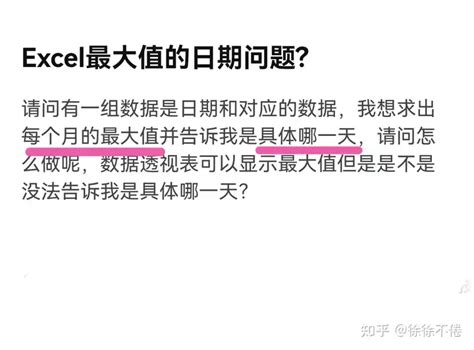 Excel最大值的日期问题 知乎