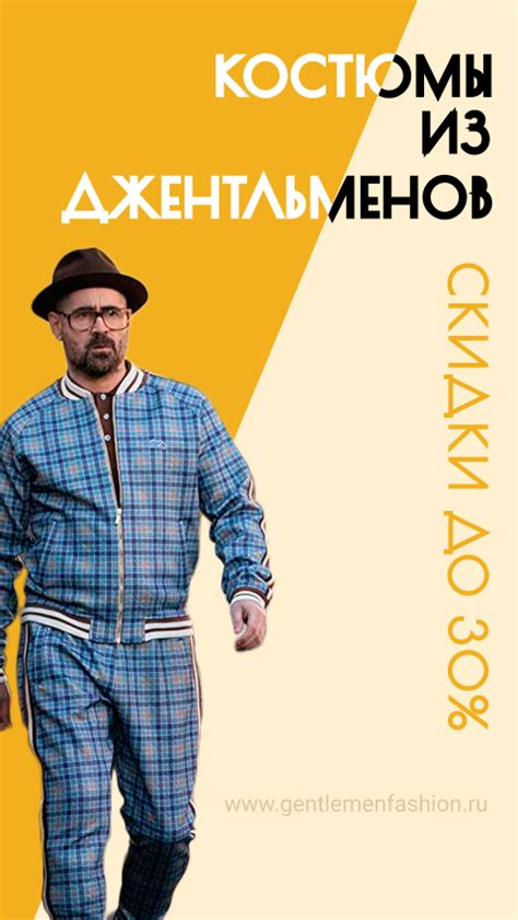 Купить - Костюм из Джентльменов Спортивный в Клетку (2025)