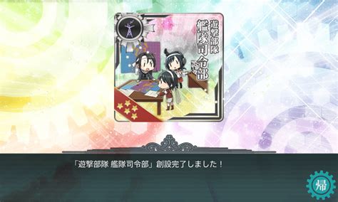 【艦これ秋イベ2017】任務「「遊撃部隊」艦隊司令部の創設」攻略【捷号決戦！邀撃、レイテ沖海戦前篇】 キトンの艦これ攻略ブログ