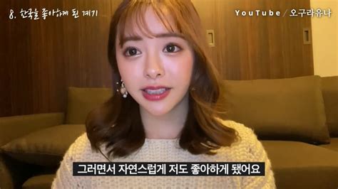 오구라 유나가 한국을 좋아하게 된 계기 후방주의 꾸르