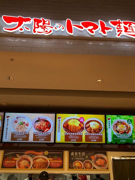 美食 日記台中 東區太陽番茄拉麵三井Mitsui Shopping Park LaLaport 北館 美食公社 爆料公社