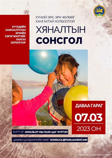 Хүүхдийн хамгаалуулах эрхийн хэрэгжилтийг хангах зорилгоор Хүний эрх эрх чөлөөг хангахтай