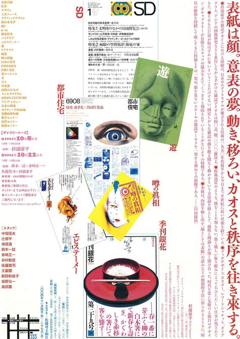 疾風迅雷杉浦康平の雑誌デザイン半世紀展 FAJP フライヤーチラシのグラフィックデザイン参考サイト