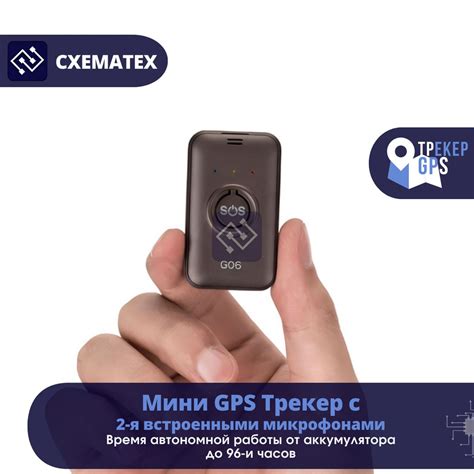 GPS-трекер СХЕМАТЕХ Мини GSM/GPS Трекер маяк GT06S, с GPS, Beidou ...