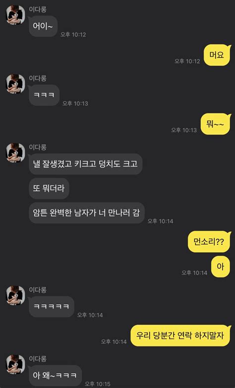 보카 On Twitter 친구한테 남친 자랑했다가 남친한테 들킴 밀사연애 선사연애 뉴사연애