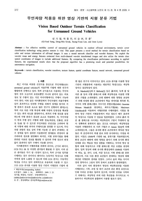 Pdf Vision Based Outdoor Terrain Classification For Unmanned Ground