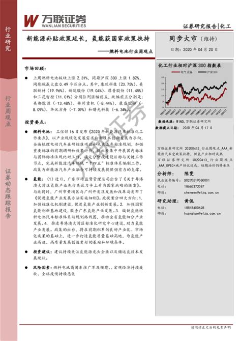 燃料电池行业周观点：新能源补贴政策延长，氢能获国家政策扶持
