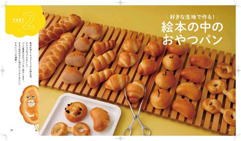 パンどろぼうのせかいいちおいしいパンレシピ 出版書誌データベース