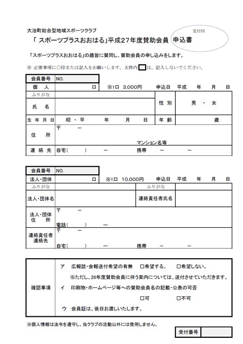 賛助会員申込書