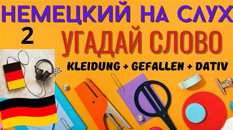 🔶 НЕМЕЦКИЙ НА СЛУХ УЧИМ 18 НЕМЕЦКИХ ФРАЗ ЗА 9 МИНУТ 🔶 немецкий язык немецкий немецкий на