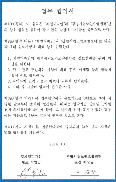 협약 결연 제일디자인