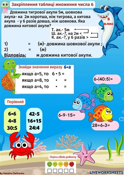 Закріплення таблиці множення числа 6 Worksheet