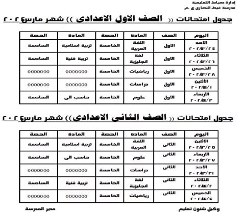 جدول امتحانات شهر مارس 2024 للصف الأول والثاني الإعدادي دمياط شبابيك