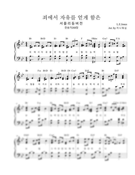악보 찬송가 268장 죄에서 자유를 얻게 함은 회중찬양용 셔플리듬 버전 두가지 Bb키 By 지니워십
