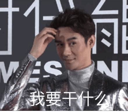 一组王凯表情包 这些女人太可怕了