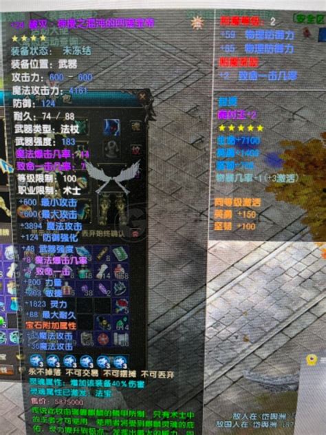 G买卖 术士 炼气期 1阶 魔功34w110炎天法师六孔混元百级神套心法100龙界4级五行火450土255