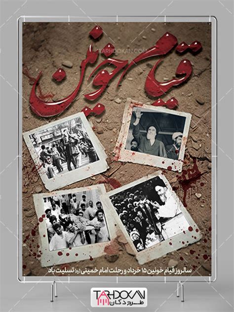 بنر قیام 15 خرداد و رحلت امام خمینی ره طرح Psd لایه باز