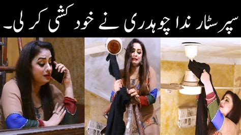 Super Star Nida Chodri Ka Sacha Pyar Vicky Kodu Youtube