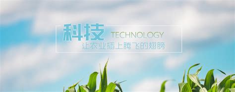 农业科技 内涵 作用 科技让农业插上腾飞的翅膀 农机网www nongjx