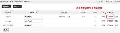 phpcms v9 模板风格列表管理 站长百科