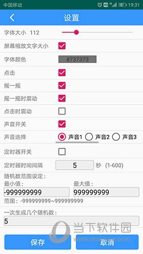 随机数生成器app 随机数生成器 v2 3 2 安卓版下载 当下软件园