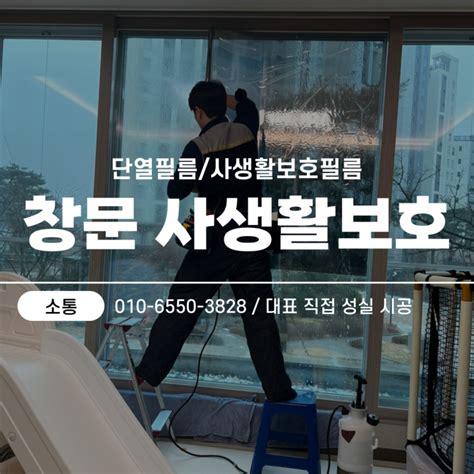 연천 아파트 창문 사생활 보호필름 썬팅지 시공 우리 집이 이렇게 잘 보였나 네이버 블로그 연천 아파트 창문 사생활 보호필름 썬팅지 시공 우리 집이 이렇게 잘 보였나 네이버 블로그