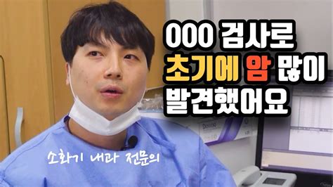 암 조기 발견을 원한다면 꼭 이거 하세요 Youtube