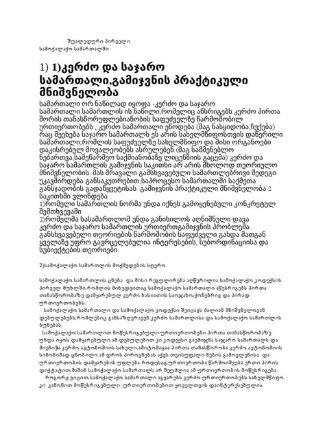 შუალედური სამოქალაქო სამართალში Pdf