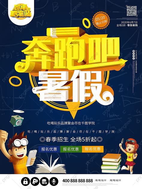 Summer Class Summer Class Training Class C4d Enrollment Poster Template