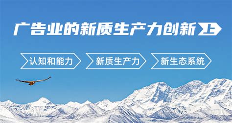 广告业的新质生产力创新（上） 【牛云说营销】