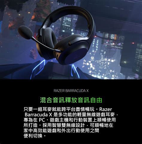 Razer 雷蛇 Barracuda X 梭魚 2022版 支援藍芽 無線 耳罩式 電競 耳機 麥克風 蝦皮購物