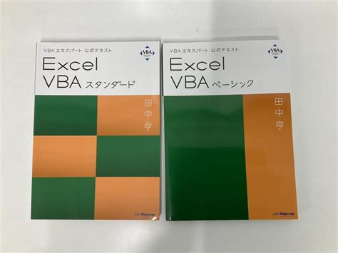Vbaエキスパート公式テキスト Excel Vbaスタンダード・ベーシック2冊 メルカリ